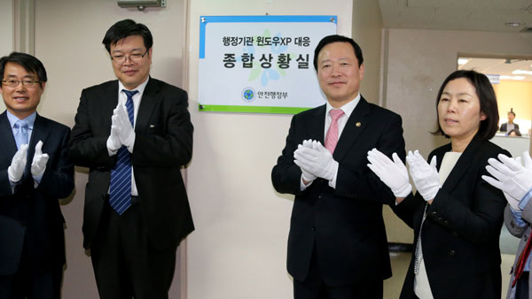 안행부 윈도XP 기술 지원 종료종합상황실 운영