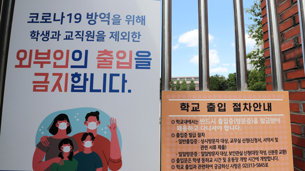 교육부 2학기 전면등교 앞두고 학생이용시설 방역점검 요청