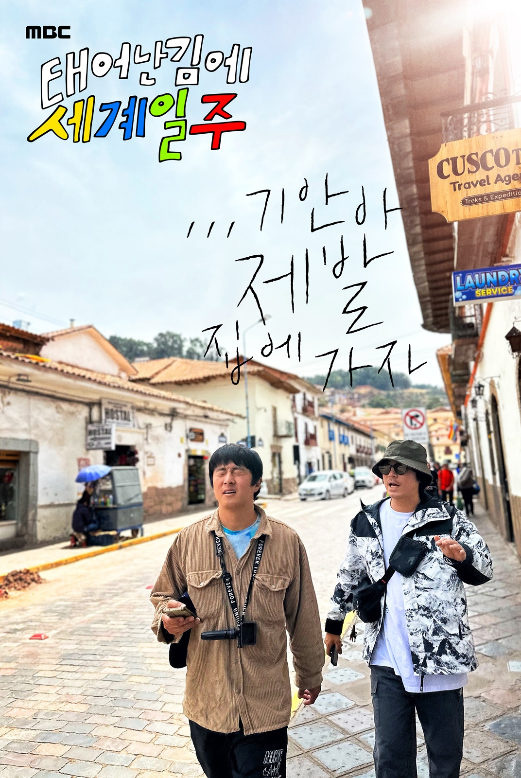 기안84 태계일주 첫방부터 시청률화제성 다 잡았다