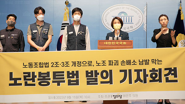 정의당 노란봉투법 발의 올 겨울 꼭 통과되도록 하겠다