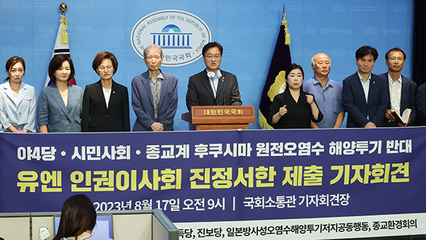 야4당 유엔인권이사회에 후쿠시마 오염수 방류 저지 진정서 제출