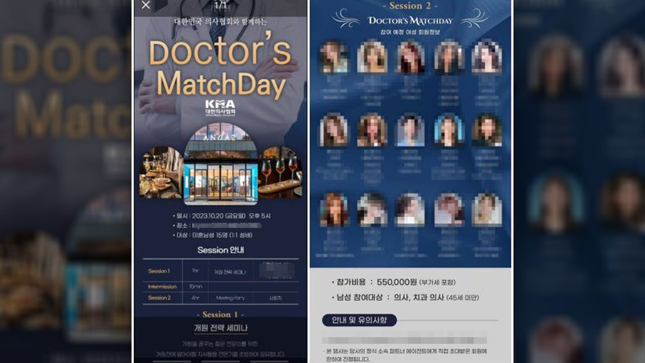 의협 결혼정보회사가 로고 무단 사용검찰에 고발