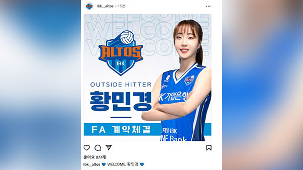여자배구 FA 황민경 현대건설 떠나 IBK행2년 최대 9억원