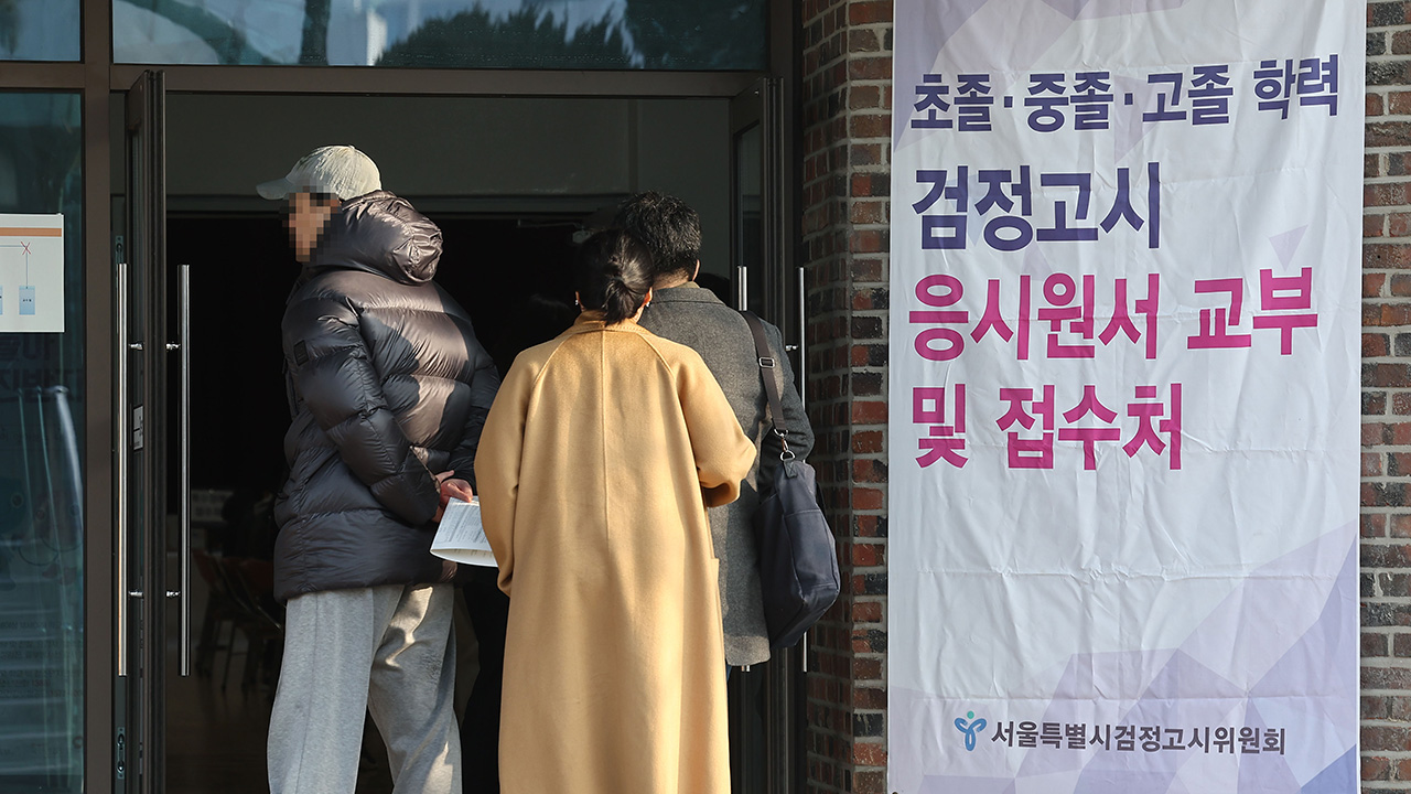 서울시교육청 올해 첫 검정고시 시행5천198명 응시