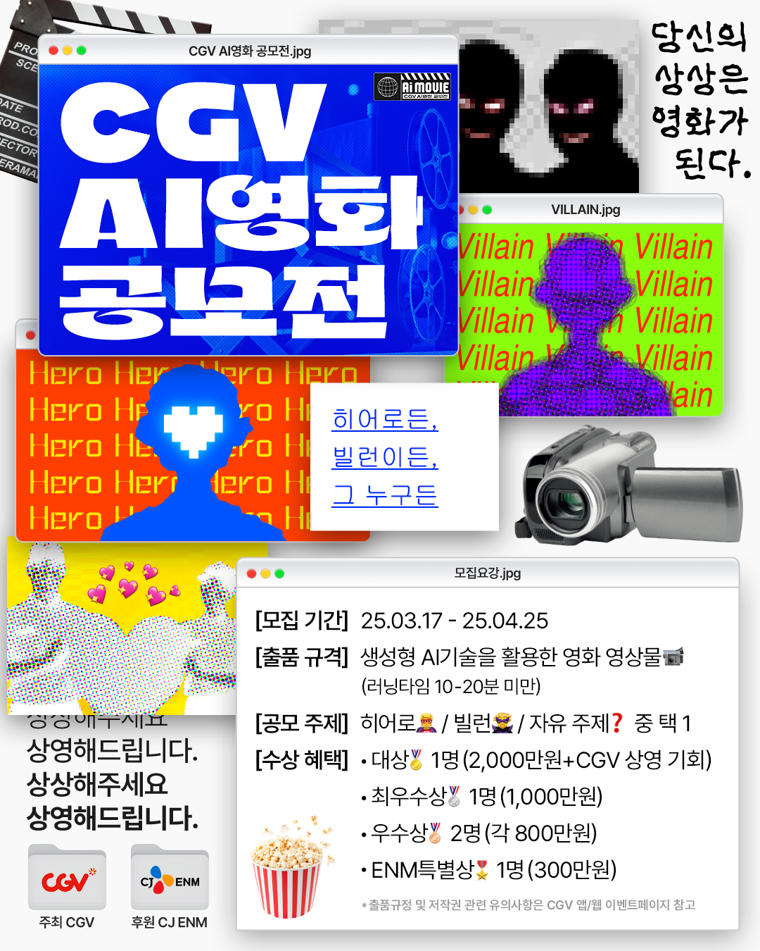 CGV 극장사 최초 AI영화 공모전 진행