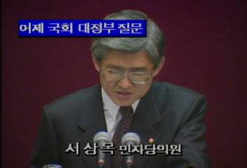 GR 총력대비 관련 서상목민자당의원 발언