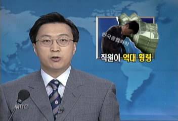 한국종합화학 직원이 판매대금 억대 횡령 이인용