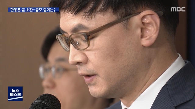 한동훈 검사장 곧 소환기자와 공모 증거 나오나