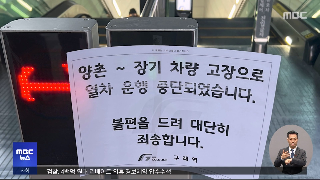 멈춰 선 용인김포 경전철한파 속 출근길 혼란