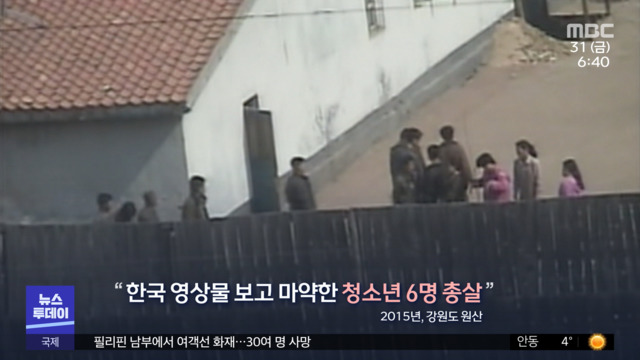북한 인권보고서 한국 드라마 봤다고 공개 처형