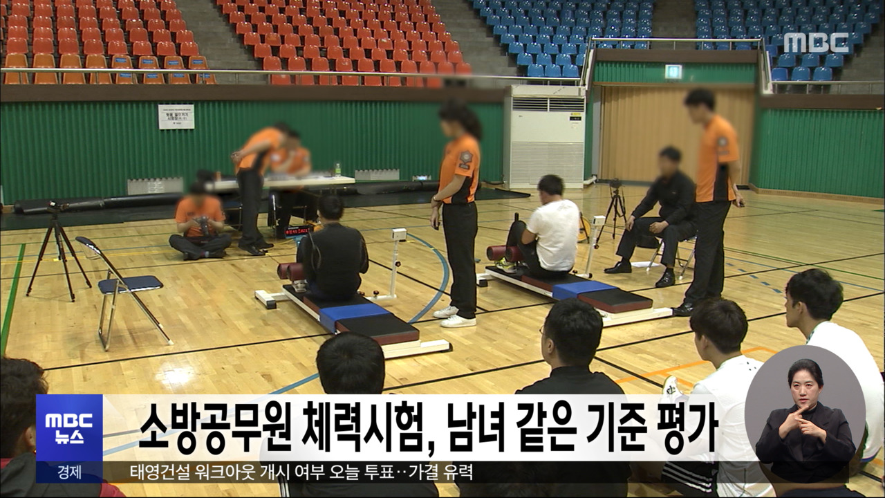 소방공무원 체력시험 남녀 같은 기준 평가