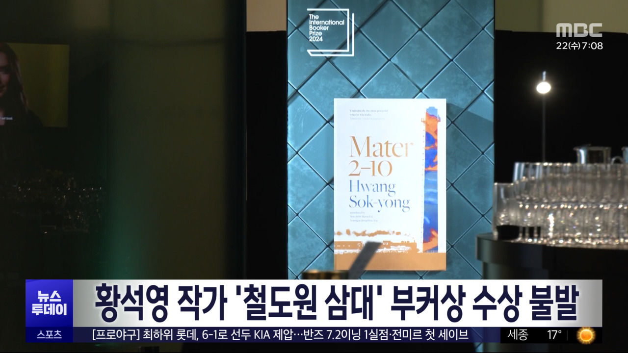 황석영 작가 철도원 삼대 부커상 수상 불발