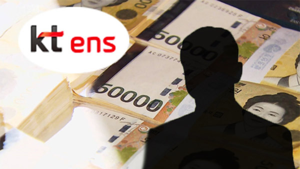 KT 자회사 직원, 2천억 원 대출금 가로채 잠적