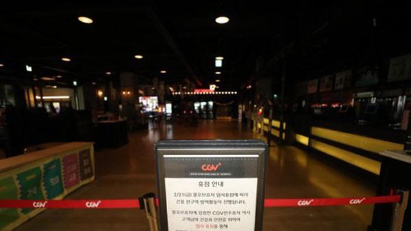 CGV, 28일부터 대구지역 전 지점 운영 임시 중단