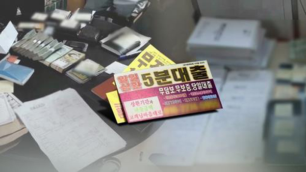 금감원 청소년 층 고금리 위험 대리입금 광고에 소비자 경보