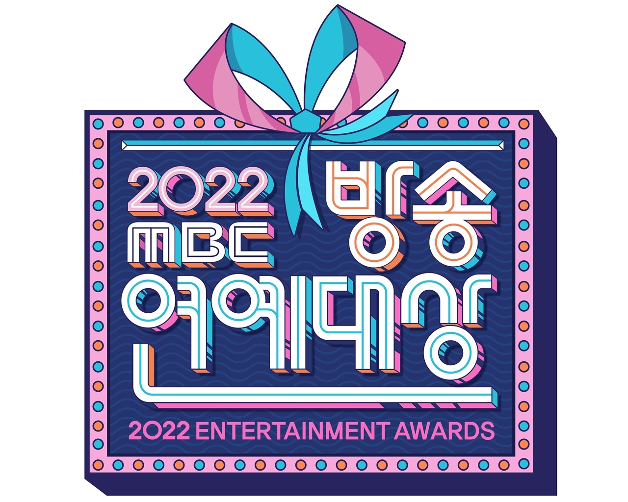 '2022 MBC 방송연예대상' 예능인들과 함께하는 축제의 밤 관전포인트