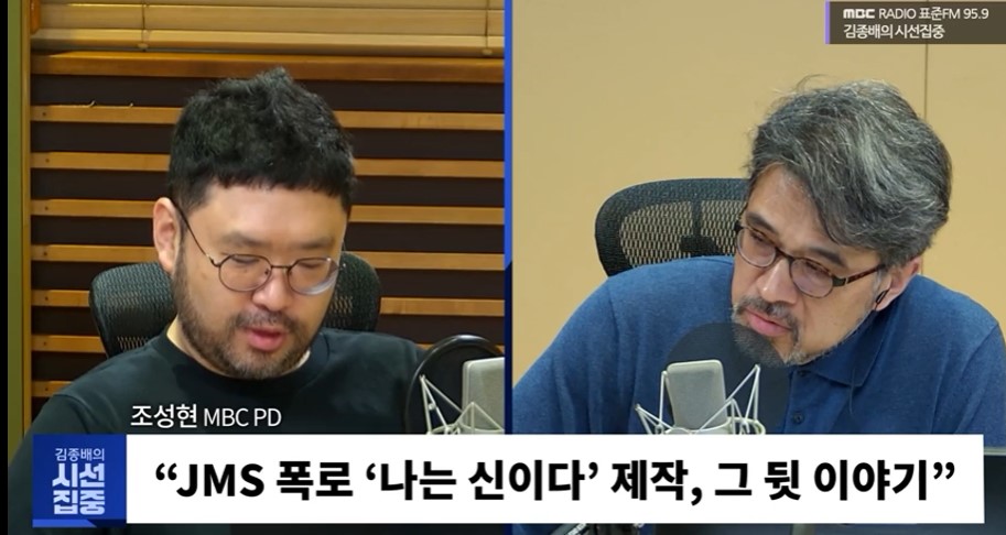 '나는 신이다' 조성현 PD "JMS 미행·협박…전기충격기 들고 다녀" [종합]