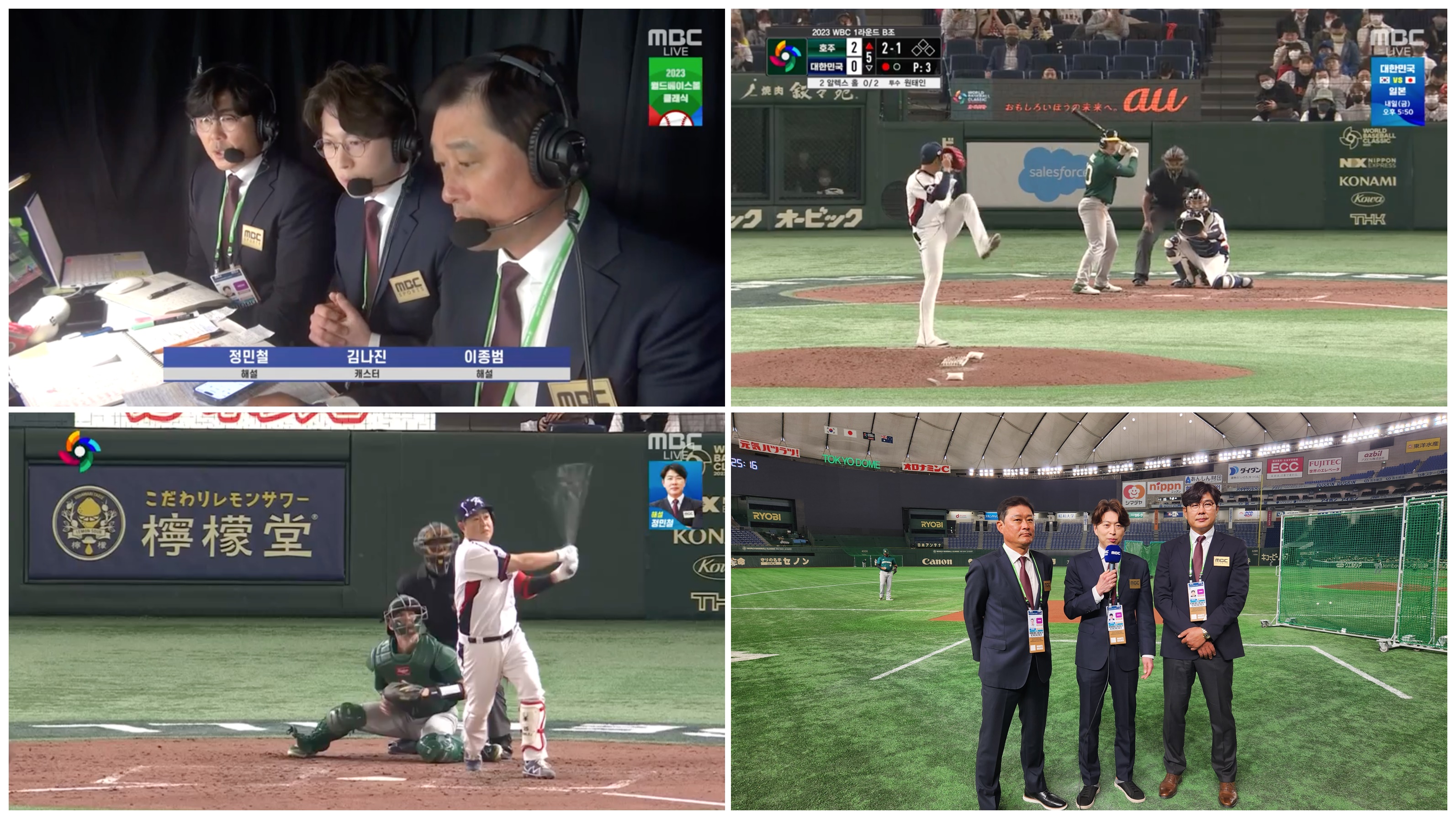 MBC, WBC '한국VS호주' 경기 2049 시청률 1위!