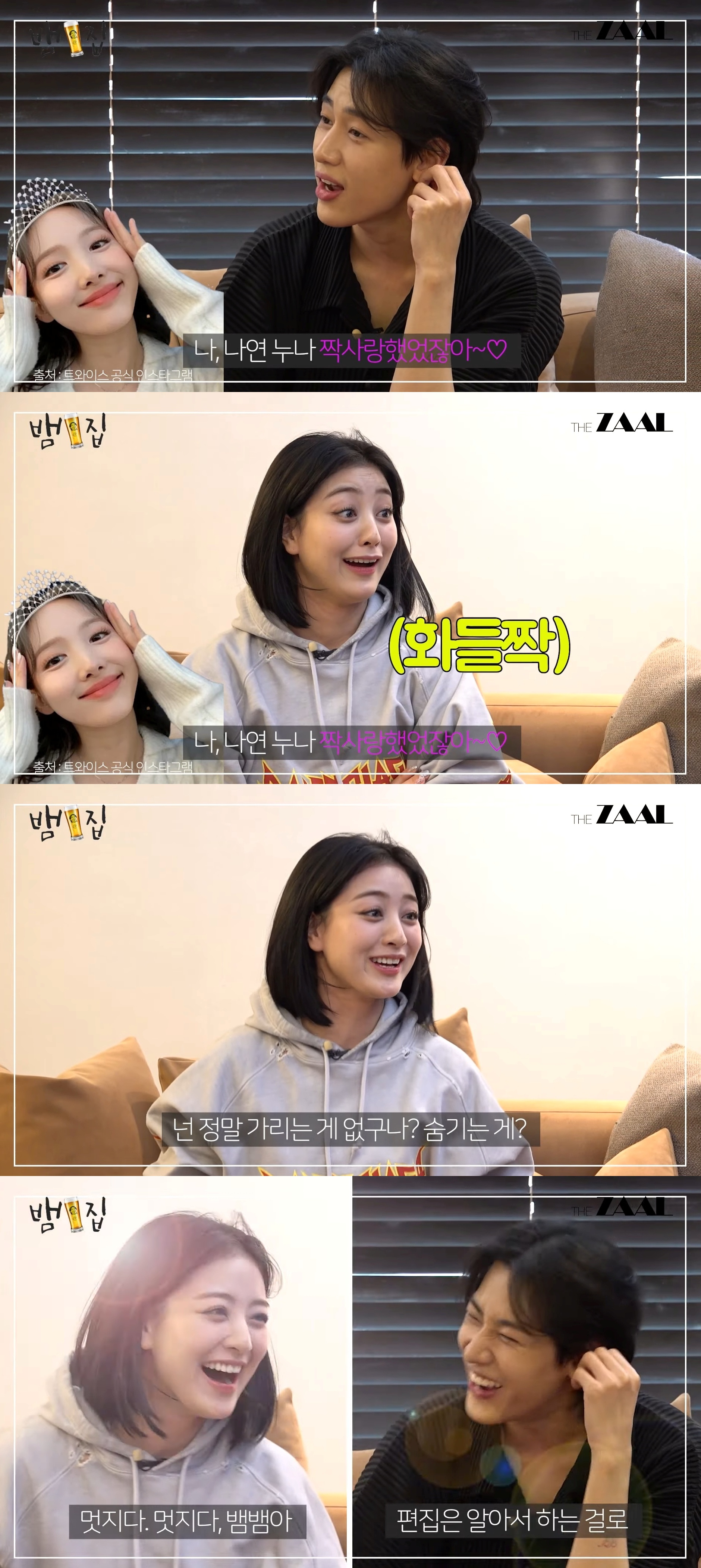 갓세븐 뱀뱀 트와이스 나연 짝사랑했다…지효 멋지다 뱀뱀아 [소셜in]