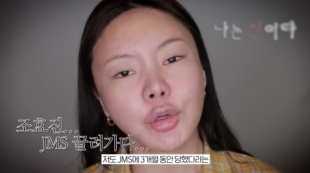 180만 뷰티 유튜버 "딱 JMS 수법, 나도 3개월 동안..." 폭로 [소셜in]