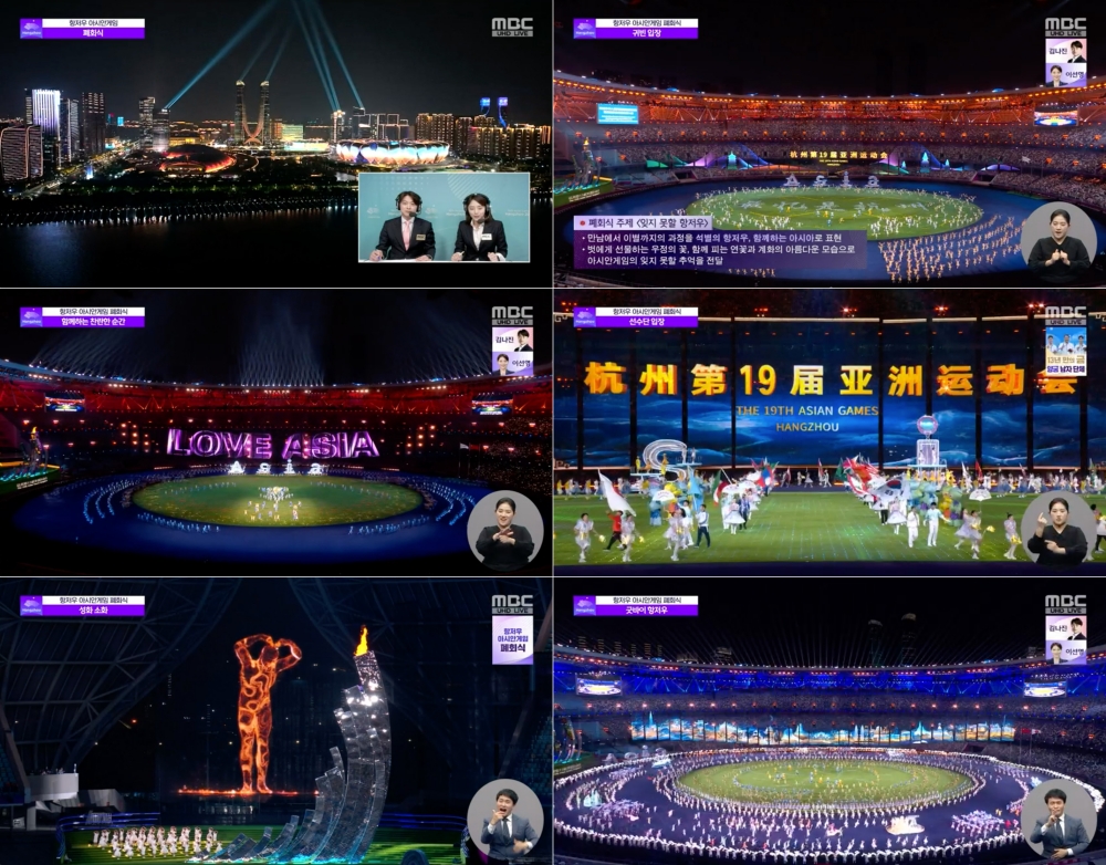 항저우 아시안게임, 16일간의 열전 마무리… MBC, 2049 시청률 1위