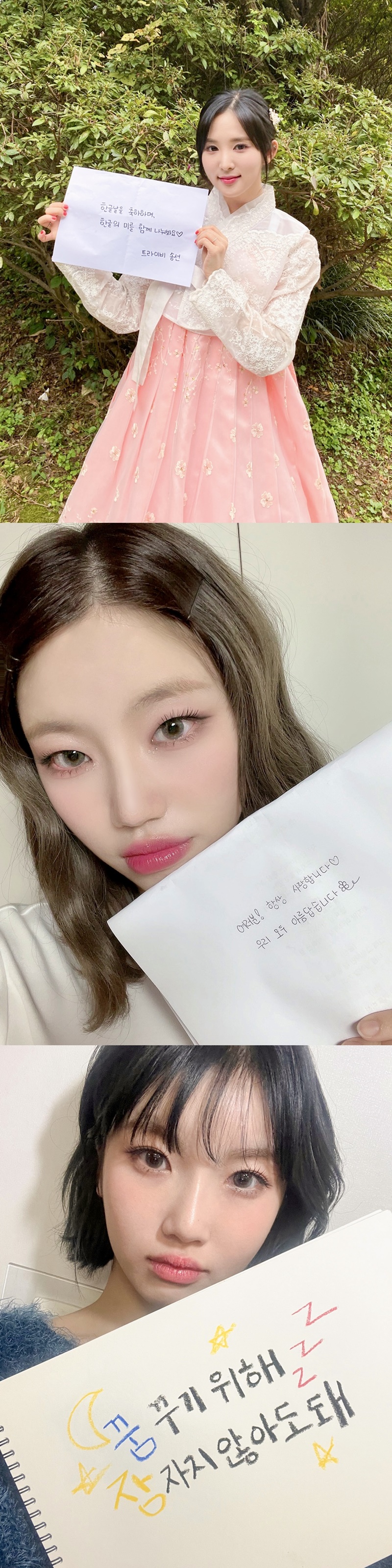 트라이비 “한글의 미를 함께 나눠요” 한글날 기념 손글씨 공개!