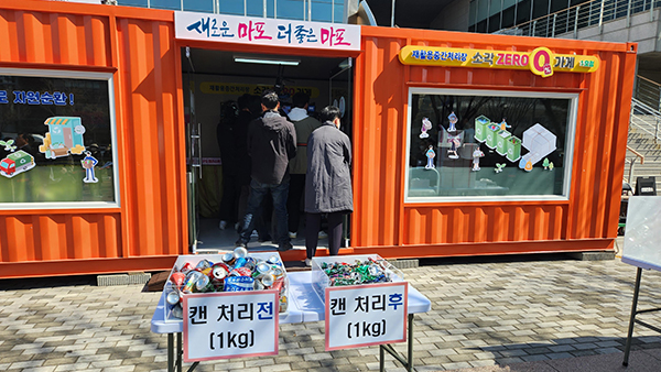 컨테이너 시설에서 쓰레기 분류하고 압착‥서울 마포구 재활용 중간처리장 시범 운영