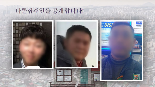 죄 짓고도 잘 사는 사기꾼들‥전세사기 집주인들 신상 폭로