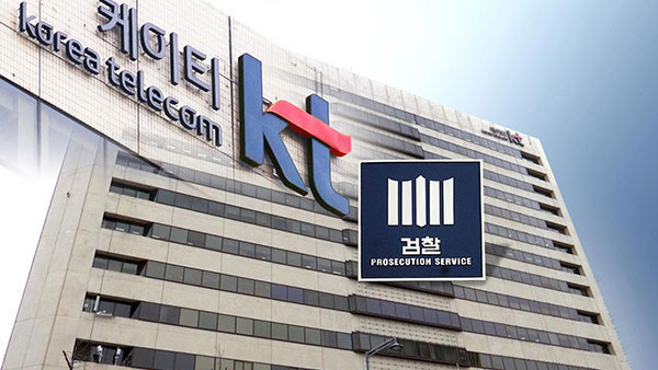 KT 일감 몰아주기 의혹 KDFS 황욱정 대표 구속기소