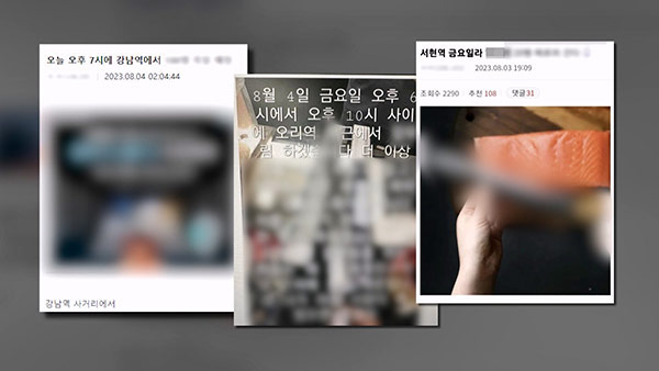 전국서 살인예고 게시글 40여건‥미성년자 포함 작성자 18명 검거