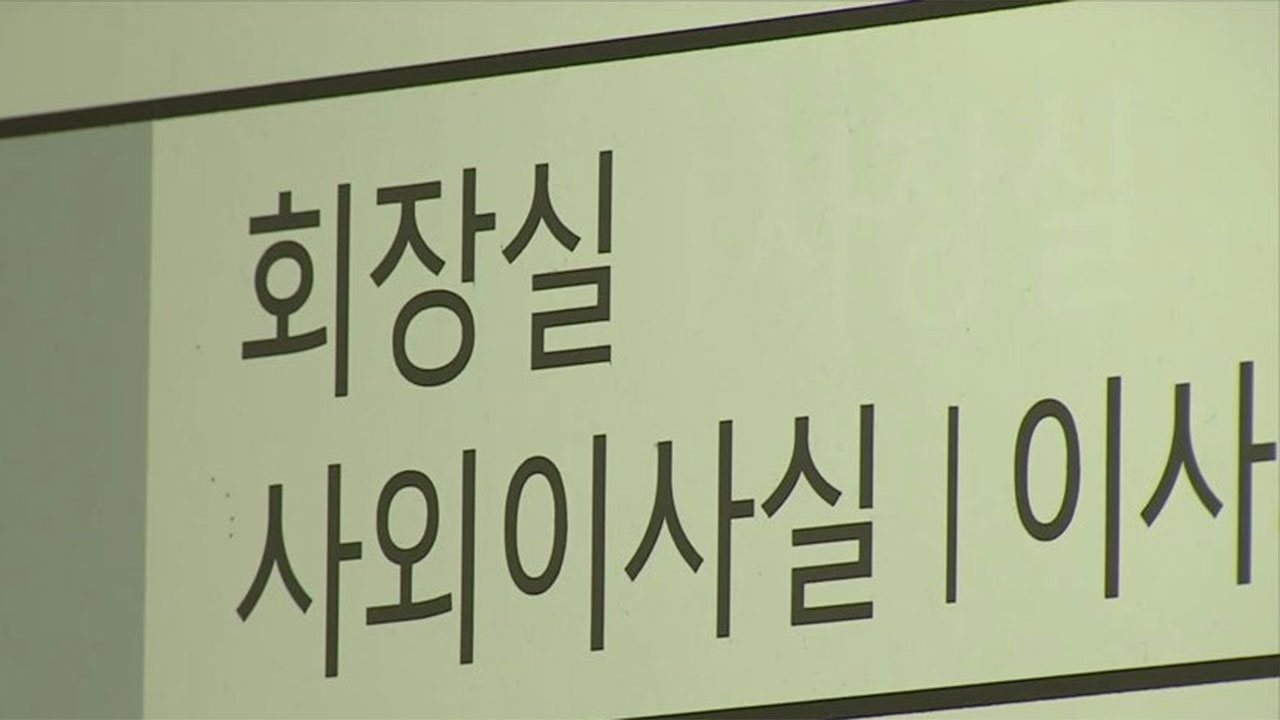 30대그룹 사외이사 5명 중 1명 기업 2곳 이상 겸직