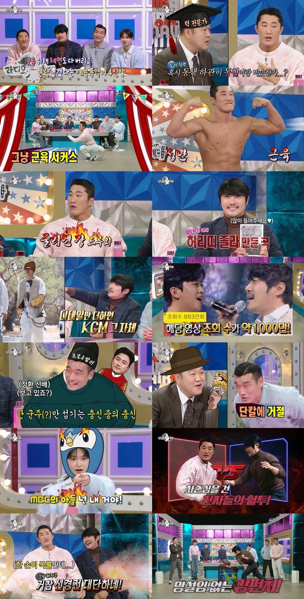 ‘라스’ KCM, 어렵게 찾은 패션 후계자=조규성...최고 4.7%