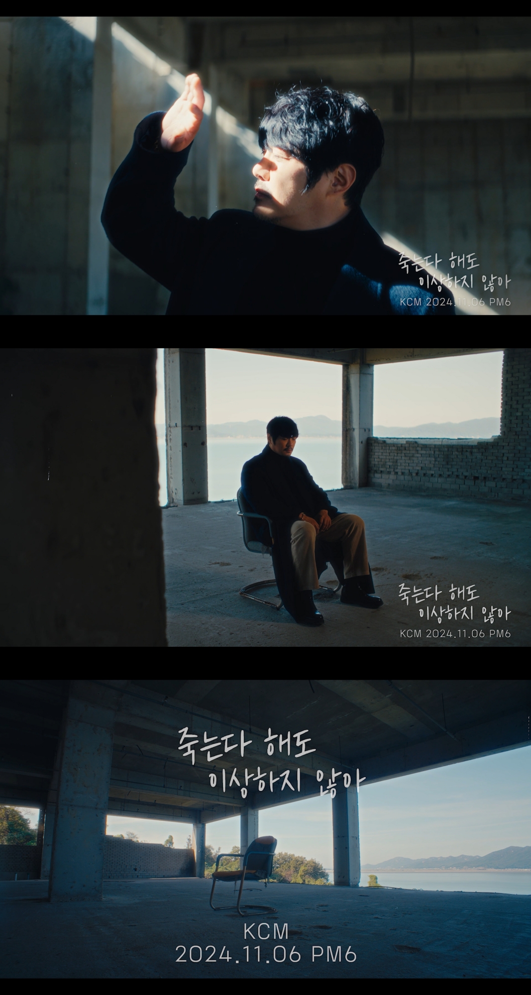 '발매 D-1' KCM, 신곡 '죽는다 해도 이상하지 않아' M/V 티저 공개