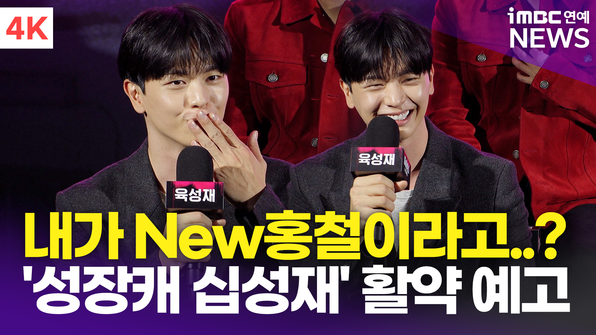 [영상] 육성재, 멤버들 버리고 도망갔다가 깨달음 얻은 '성장캐'(좀비버스2)