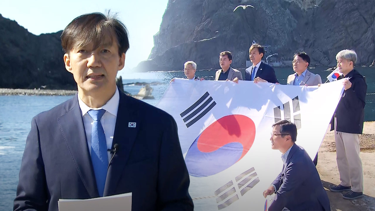 Cho Kuk Condemns Japanese Government's Actions in Dokdo Island Incident ...