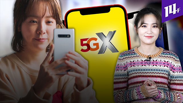 [14F] 월 6만 원대에 데이터 무제한, SKT 30% 저렴한 5G 요금제 출시