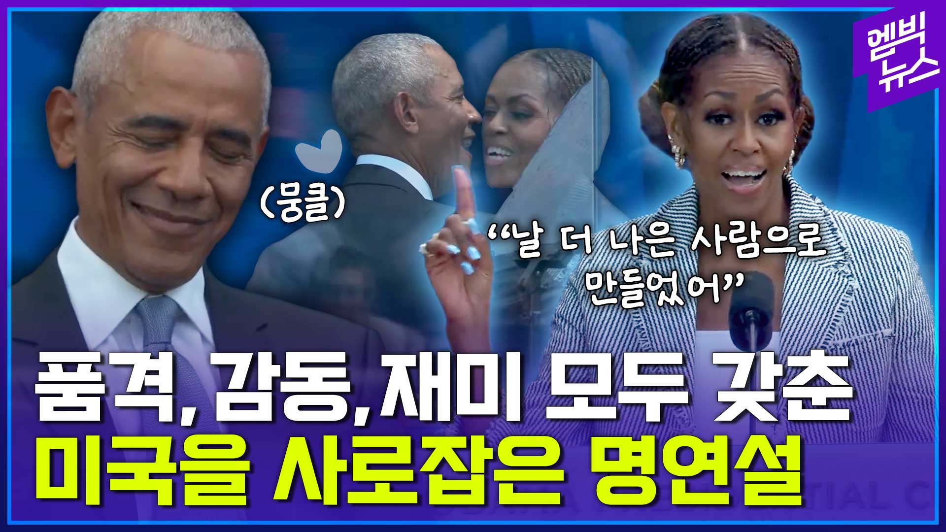 Barack Obama Presidential Center Opens: Michelle Obama's Speech ...