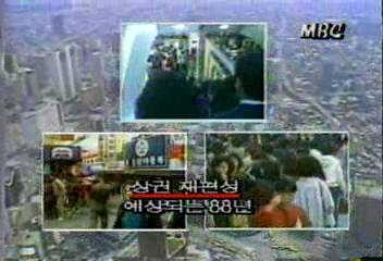 올림픽을 앞두고 서울 상권 변화[박영선]