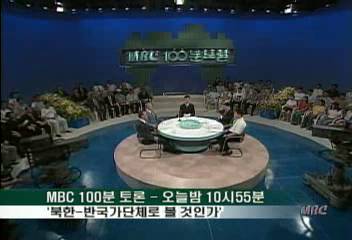 MBC 100분 토론 예고[김은혜]