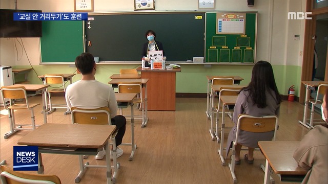 "선생님 저 열나요"…'교실 안 거리두기' 어떻게?