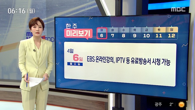 [한 주 미리보기] EBS 온라인강의, IPTV 등 유료방송서 시청 가능 外