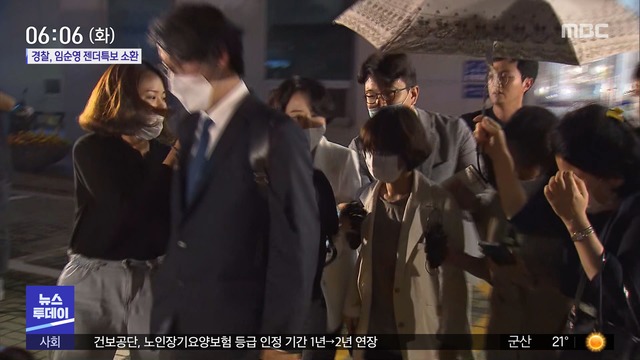 임순영 젠더특보 한밤 경찰 출석…5시간 넘게 조사