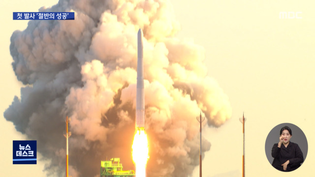 누리호 첫 발사 '절반의 성공'‥"위성 궤도엔 안착 못해"