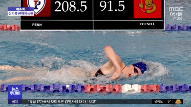 [이슈톡] 미국 성전환 수영선수 200·500m 경기서 신기록