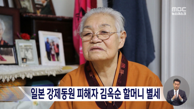 강제동원 피해자 김옥순 할머니 향년 93세로 별세