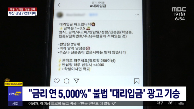 [신선한 경제] 금리 연 5 000 불법 대리입금 광고 기승