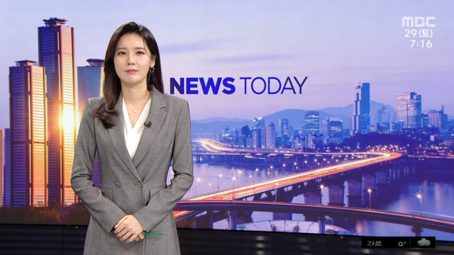 뉴스투데이 : MBC NEWS