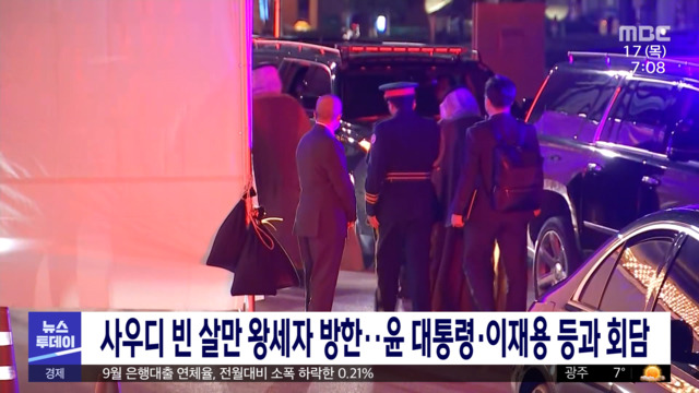 사우디 빈 살만 왕세자 방한‥윤 대통령·이재용 등과 회담