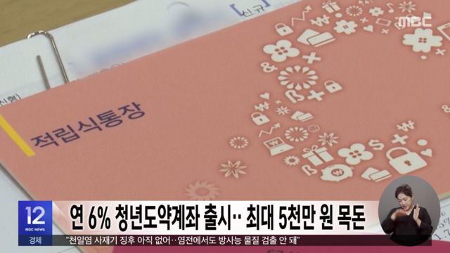 12MBC 뉴스 : MBC NEWS