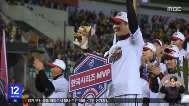 LG, 29년 만에 한국시리즈 우승‥MVP 오지환